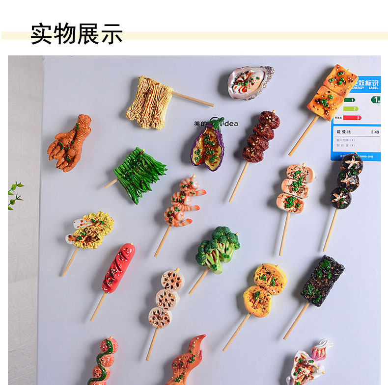 仿真食物烧烤烤串树脂冰箱贴美食立体3D磁性贴个性磁力贴淄博烧烤-阿里巴巴