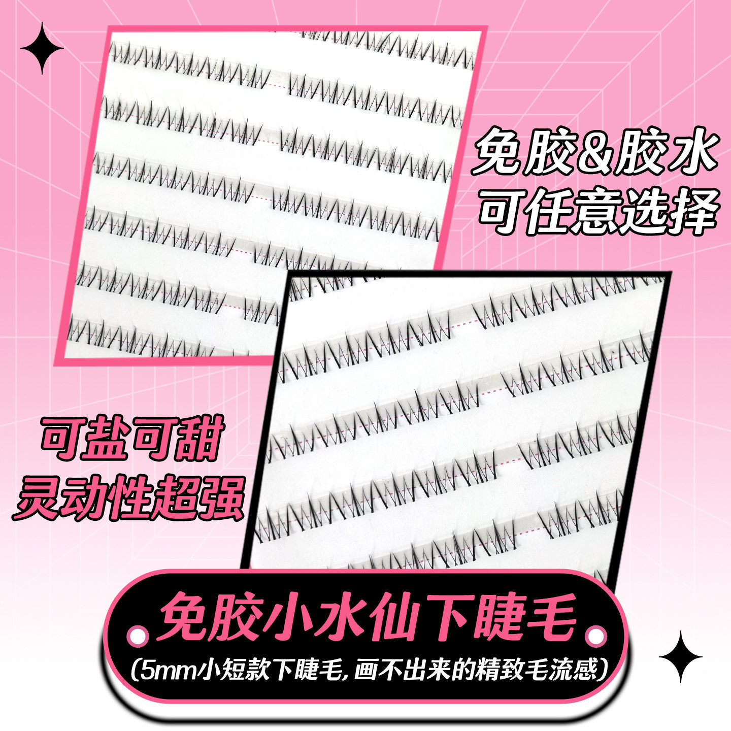 【硬核实测】米优优短款免胶水小水仙下睫毛：化妆师都在用的“零失误”神器_假睫毛_淘宝美妆网