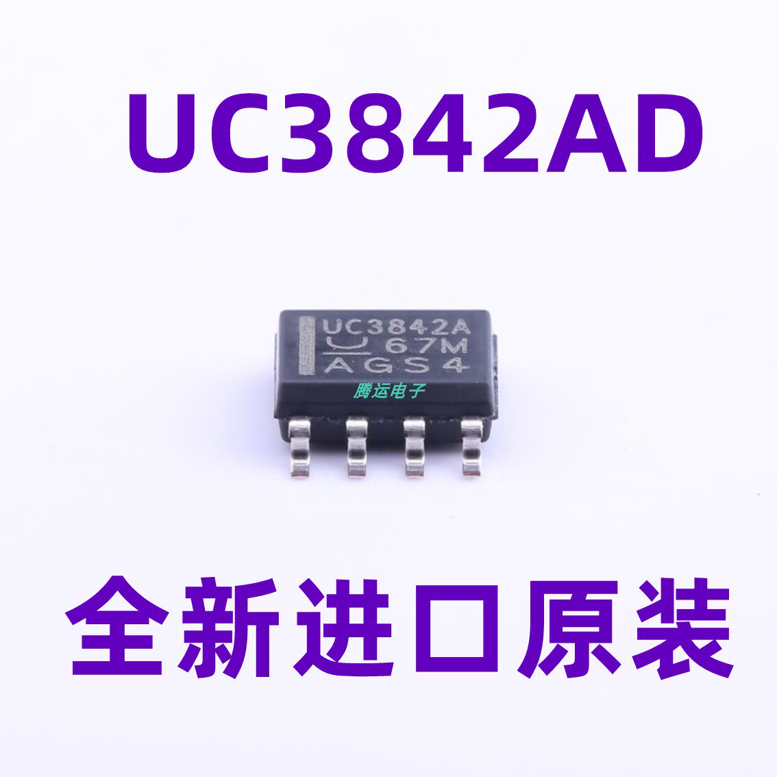進口原裝UC3842A 開關控制器 UC3842AD UC3842AD8TR 貼片SOP8