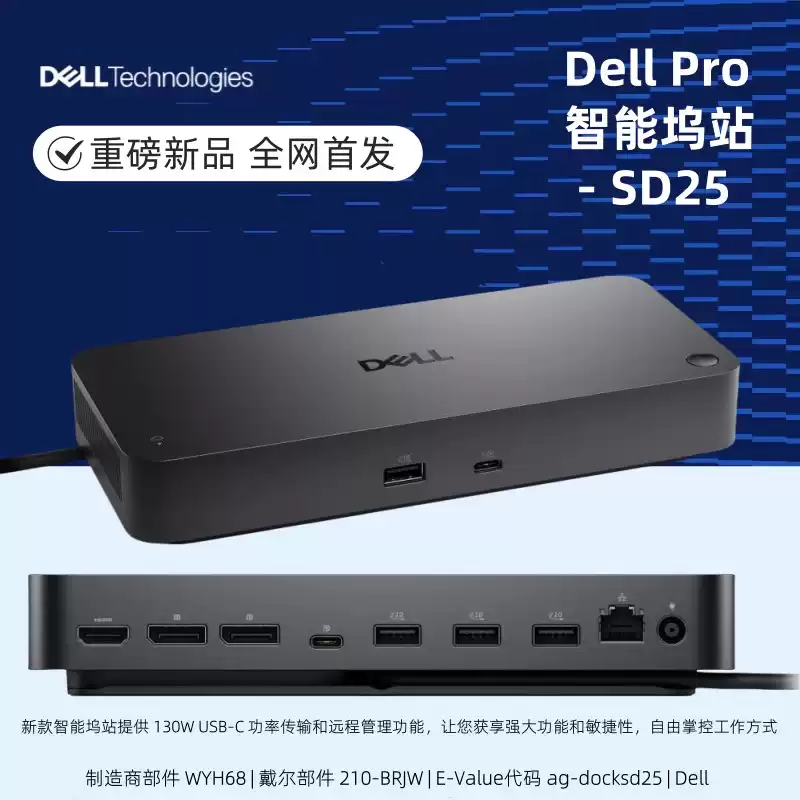 戴尔WD25扩展坞Dell Pro Thunderbolt 4 智能坞站SD25 - SD25TB4