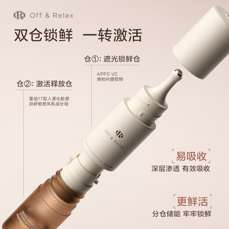 【抢先付定】OffRelax防脱焕发安瓶怎么用才有效？3步保姆级头皮护理法_头发护理_淘宝美妆网