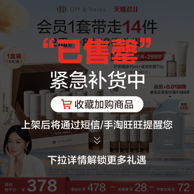 【抢先付定】OffRelax防脱焕发安瓶怎么用才有效？3步保姆级头皮护理法_头发护理_淘宝美妆网