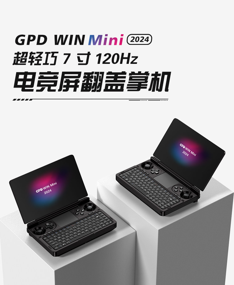 GPD WINMINI 2025 AMD 锐龙 AI 9 HX 370掌上游戏机7英寸原生横屏-阿里巴巴