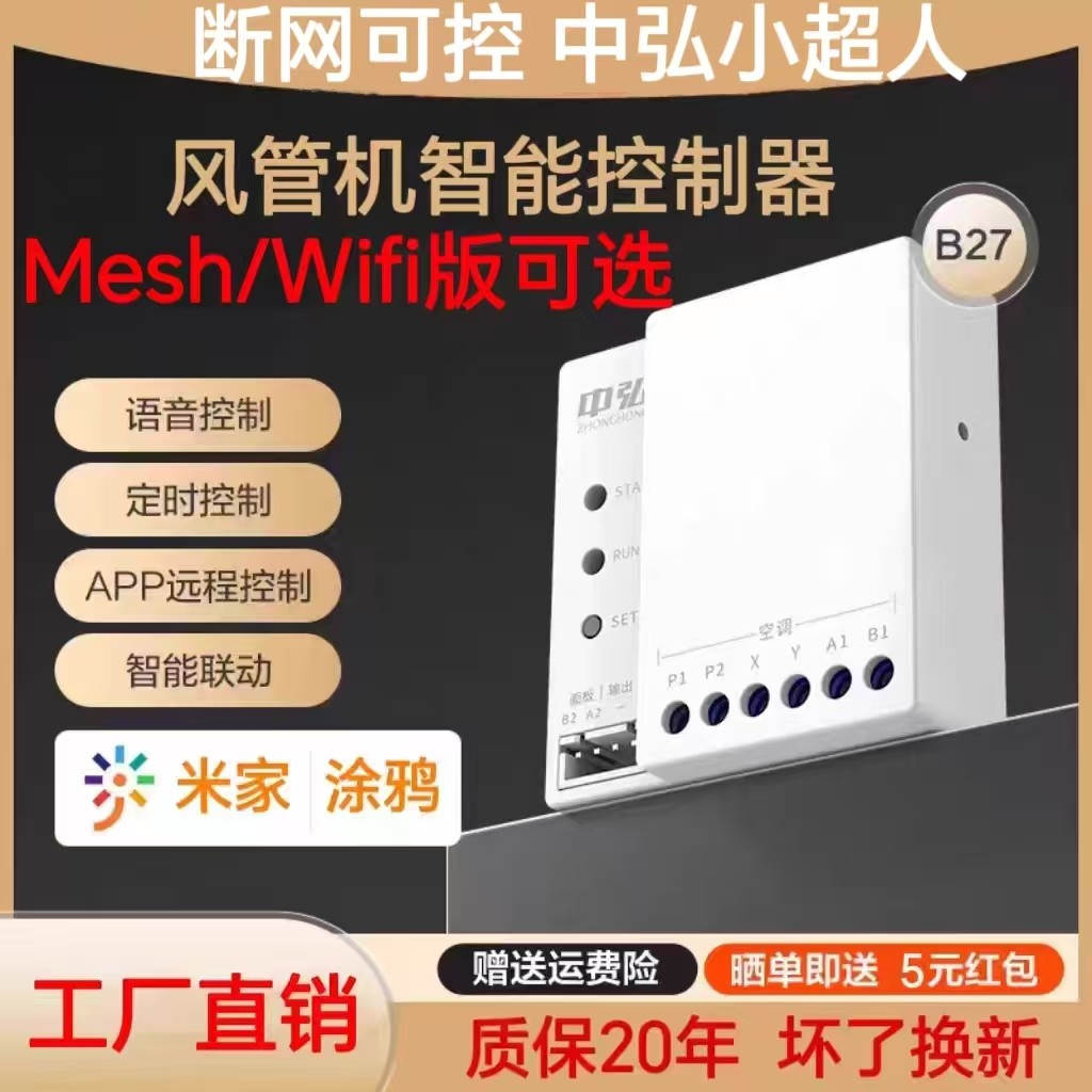 智能家居新宠：中弘小超人蓝牙mesh2.0风管机智能控制器，格力美的已接入米家APP！-空调控制面板-淘宝好物网