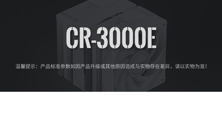 乔思伯CR-3000E风冷散热 镀镍六铜管双塔双风扇台式电脑CPU散热器-阿里巴巴