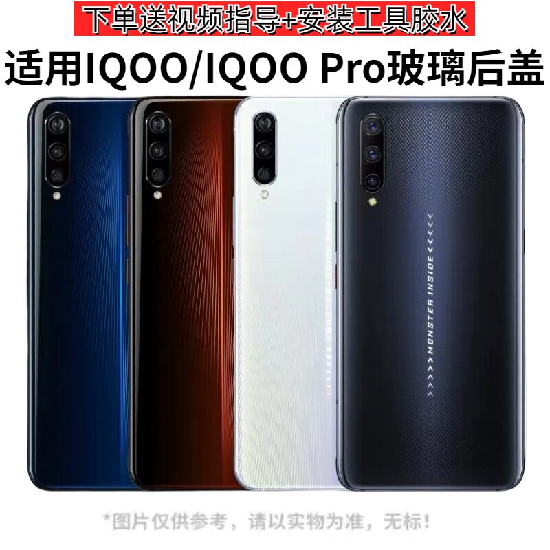 适用VIVO iQOO玻璃后盖原装电池盖IQ00 Pro替换手机后壳外壳背屏