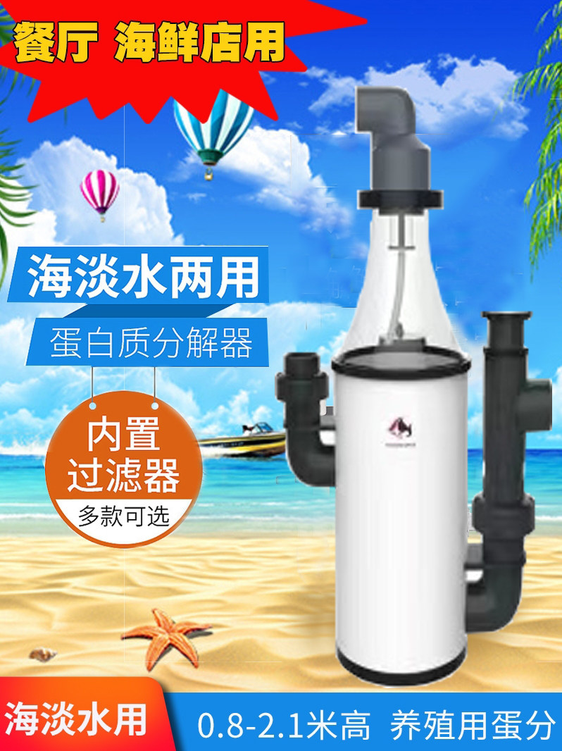 What is a seafood tank automatic protein skimmer? what role does it ...