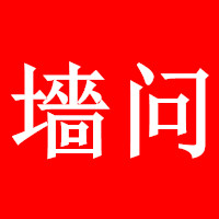 墙固基础建材