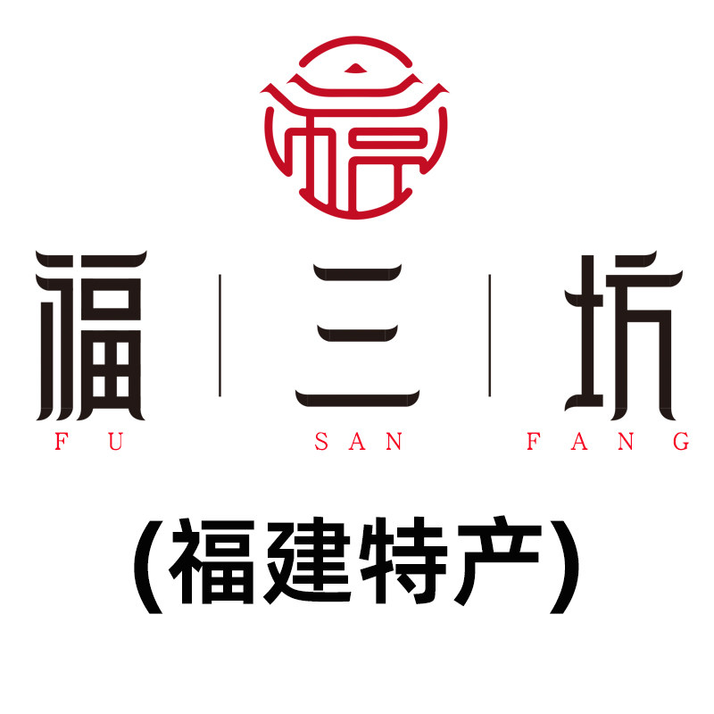 福三坊闽特产