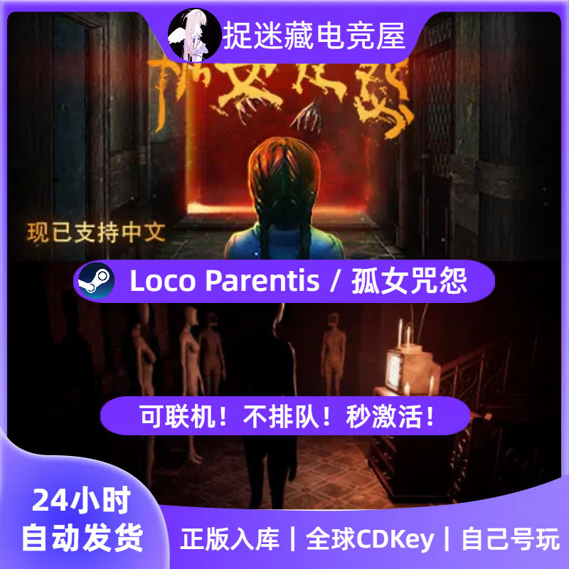 Steam游戏Loco Parentis到底值不值得玩？真实体验全解析！-steam游戏-淘宝百科网