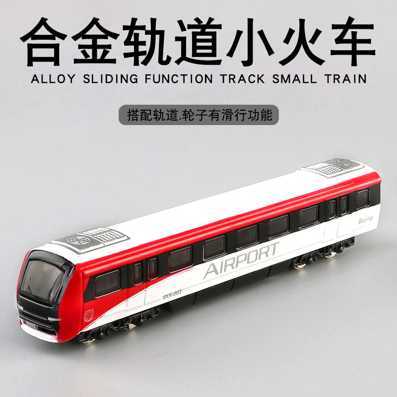 Alloy train toy: beijing subway model artificial high-speed train, a ...
