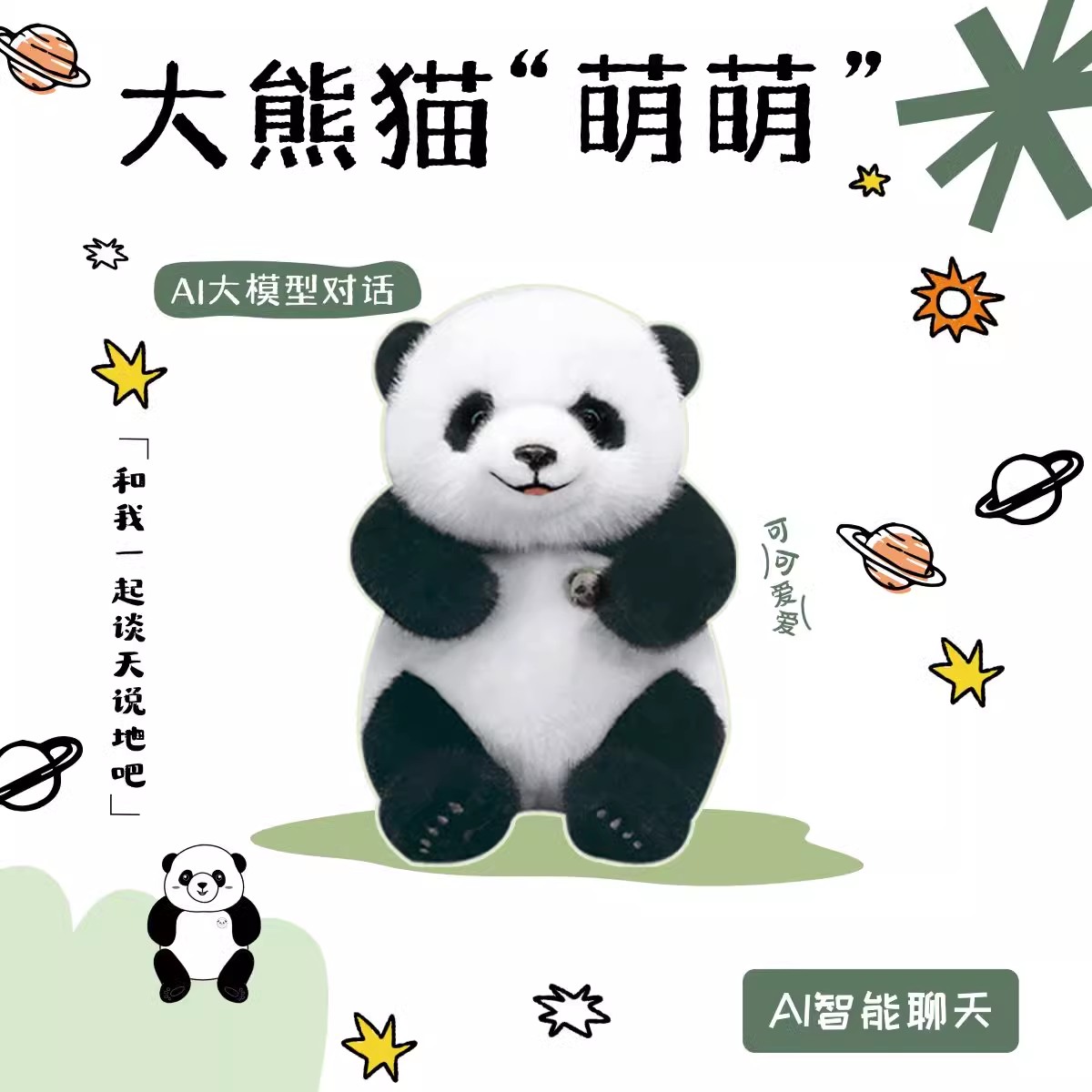 宝藏级哄娃神器！FoloToy大熊猫DeepSeek机器人，生日礼物选它准没错！ -AI-淘宝好物网