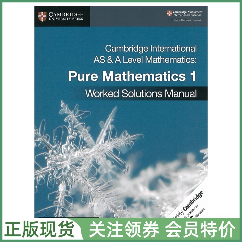 剑桥国际高中教材《Pure Mathematics 1 Worked Solutions Manual》为何备受学生追捧？如何利用配套账号获取 ...