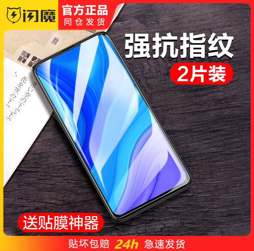闪魔Huawei华为畅享10plus钢化玻璃膜10s畅想10puls高清手机保护贴膜STK-AL00适用ART哼AQM一aloo护眼抗蓝光