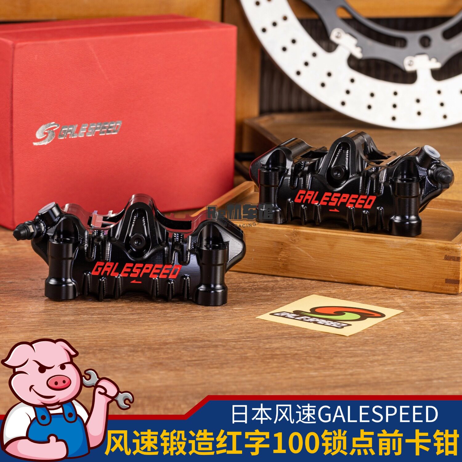 🔥 Galespeed japanese imported wind speed forged radial front brake ...