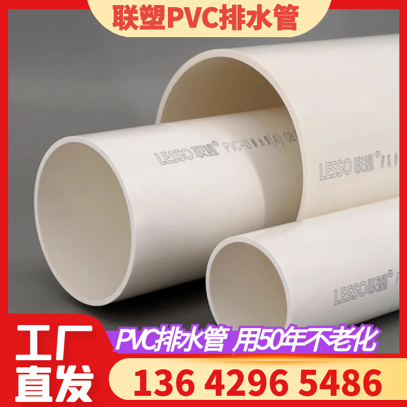 聯塑pvc排水管dn75/110 硬式下水管家裝國標雨水排污管加厚塑料管