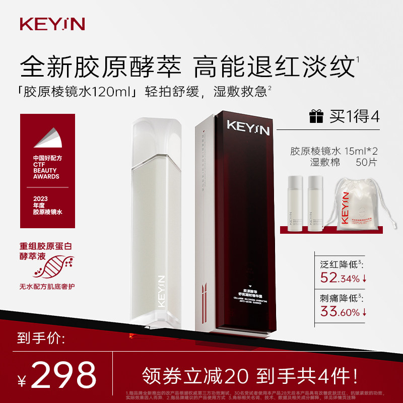 KEYiN胶原酵萃舒润凝时精华露120ml保湿舒缓紧致胶原蛋白精华水-Taobao