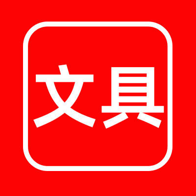 文具の店