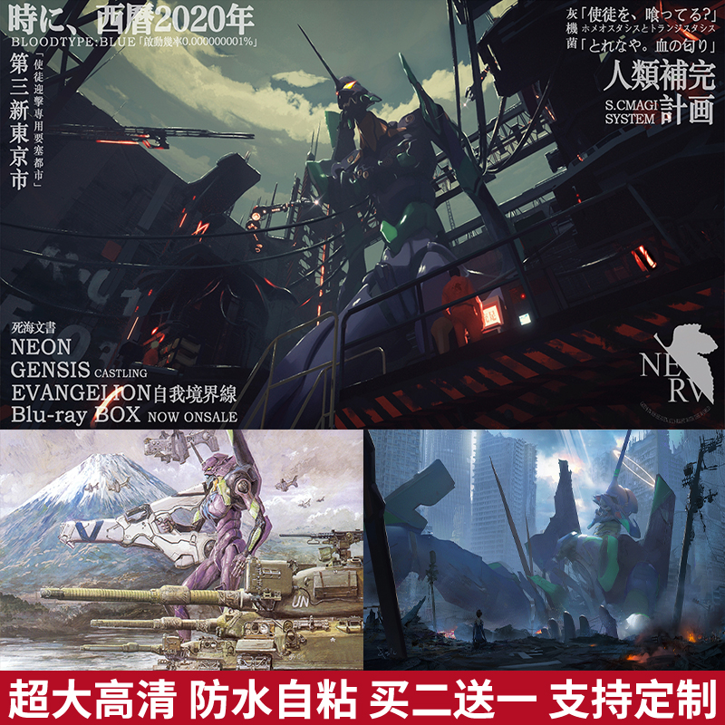 EVA海报墙贴新世界福音战士初号机绫波丽明日香卧室卡通宿舍定制 - Taobao