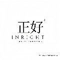 正好独家小众设计首饰