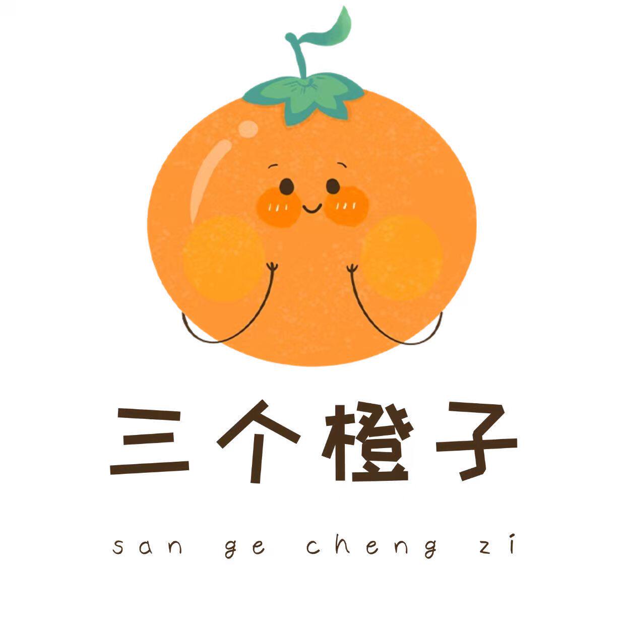 三个橙子进口烘焙
