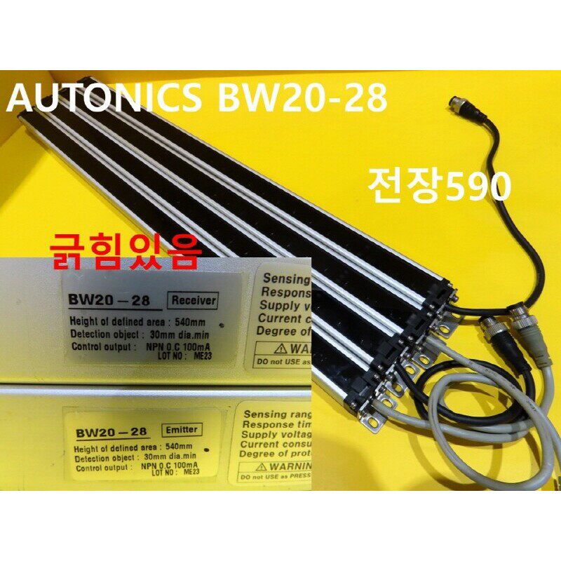 [二手]AUTONICS / BW20-28 / AREA 传感器,590 毫米,1 套