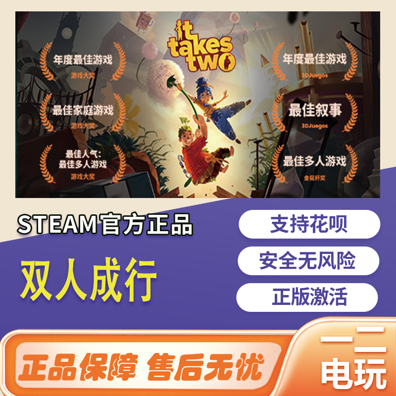 双人成道！《双人成行》Steam国区CDK全攻略｜情侣必玩神作+激活码保姆级指南_STEAM_淘宝游戏网