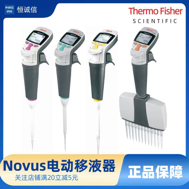 Thermo/赛默飞Novus电子单通道/多道移液器电动8道移液枪12道，操作便捷性和精确度如何？-移液工作站-淘宝好物网