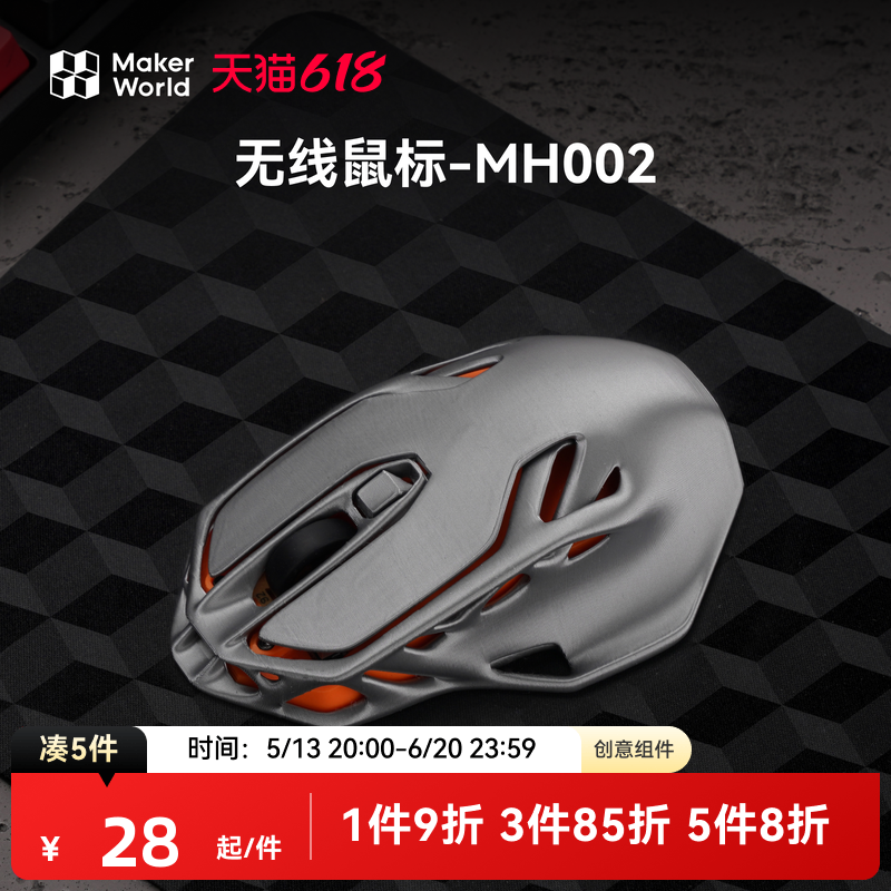 拓竹3D打印无线鼠标MH002：创客必备神器！动手党狂喜！-3D打印机配件-淘宝好物网