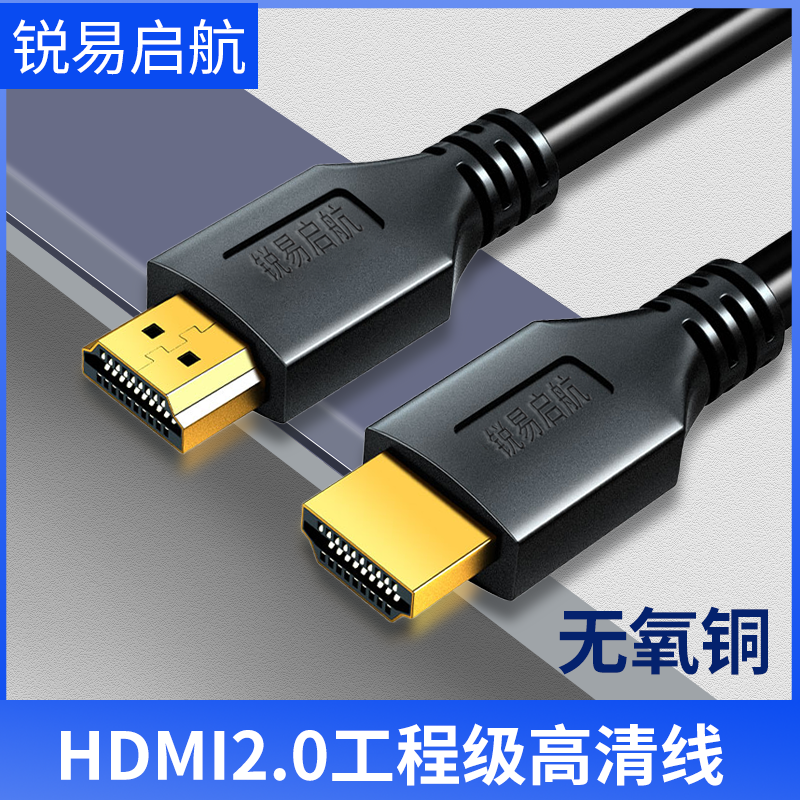 锐易启航 HDMI线2.0版高清线4K电视机顶盒电脑投影仪LED屏连接线-Taobao