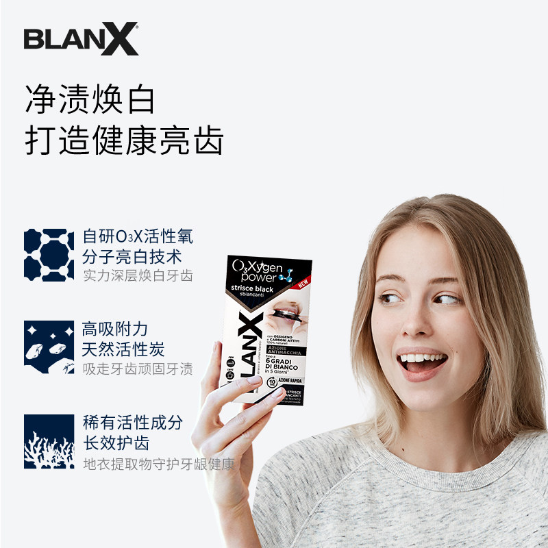 25年必买！Blanx活性炭焕白牙贴5对/盒升级版真能逆袭黄牙？-牙齿美白脱色剂-淘宝好物网