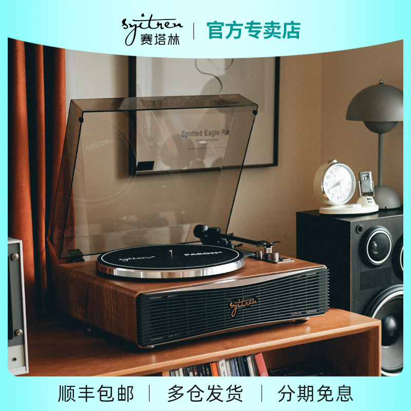 syitren賽塔林PARON黑膠唱片機：復古音樂美學，讓每一刻都成為經典！