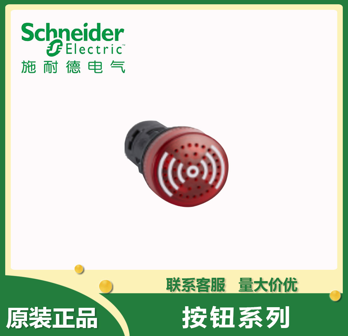 施耐德原装红色带灯蜂鸣器XB2BSB4LC有何特点？适用于哪些场景？-开关按钮零件-淘宝好物网