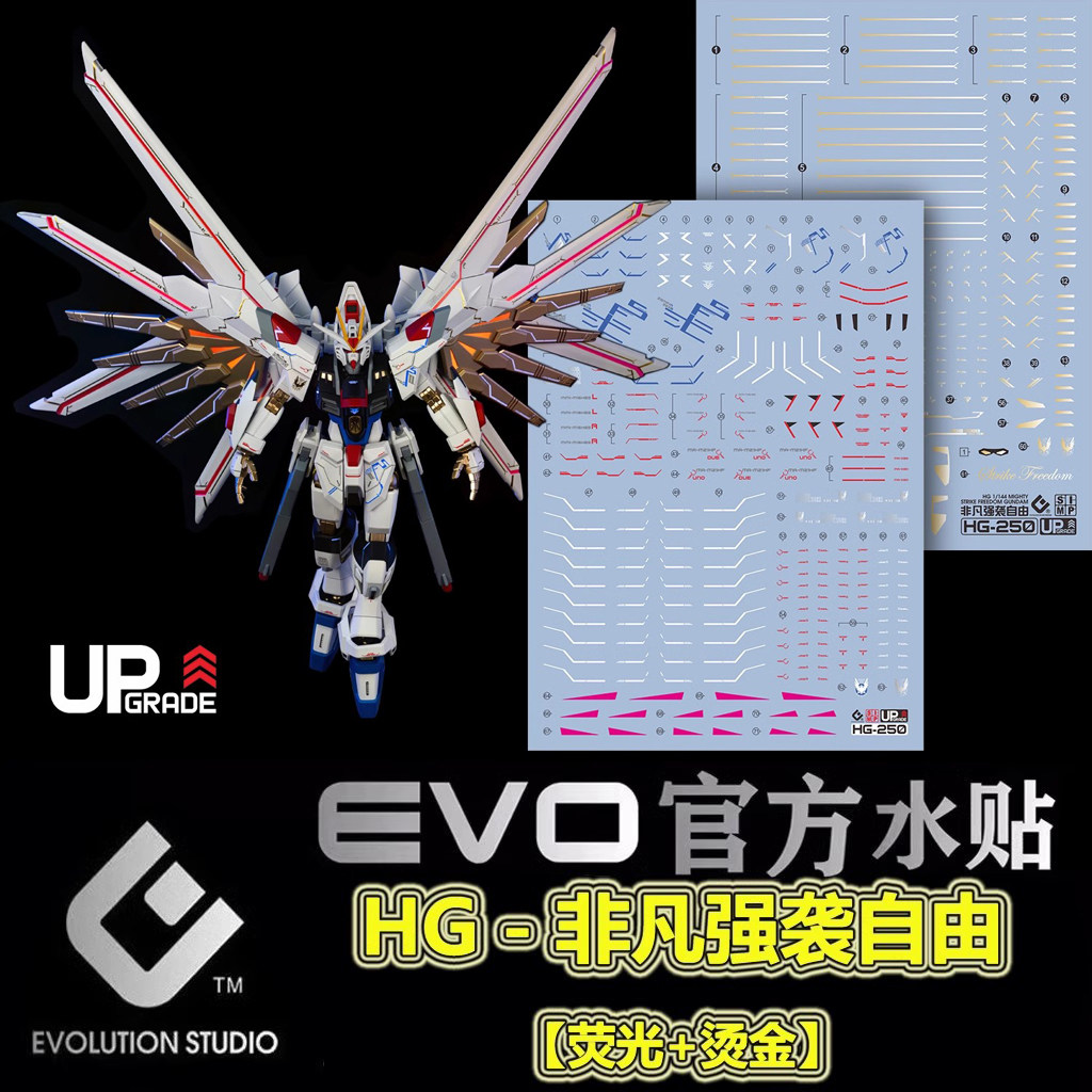 【EVO】HGCE 1:144 高达SEED/非凡强袭自由【荧光水贴+烫金水贴】