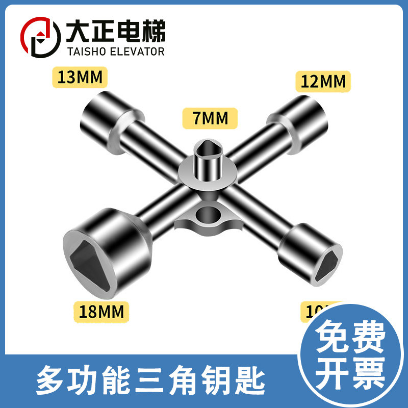 多功能三角钥匙水表电...