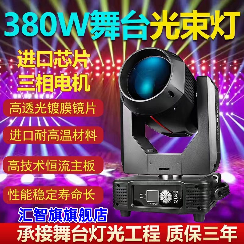 380W摇头光束速图案灯295酒吧230宴会厅350w三合一婚庆直播间舞台-Taobao
