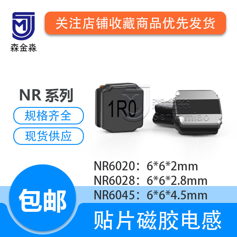 贴片磁胶电感NR6020/NR6028/NR6045 680uH 1mH 1.5mH 2.2mH