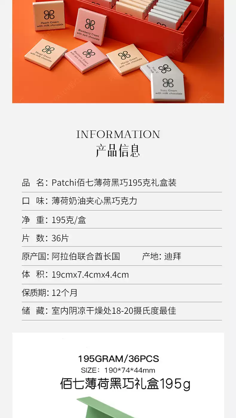 迪拜patchi巧克力水果薄荷巧克力牛奶黑巧礼盒薄片喜糖伴手礼中东