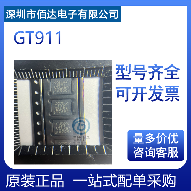 保证原装正品 GT911 封装QFN GOODIX/汇顶触摸芯片 QFN触控系列-Taobao