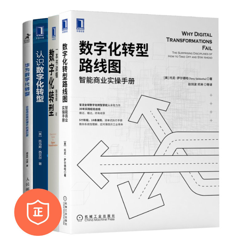 [Genuine] Digital transformation roadmap and case 4 sets: Digital ...