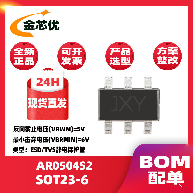 AR0504S2 SOT23-6 5V ESD/TVS靜電保護管 貼片二極體