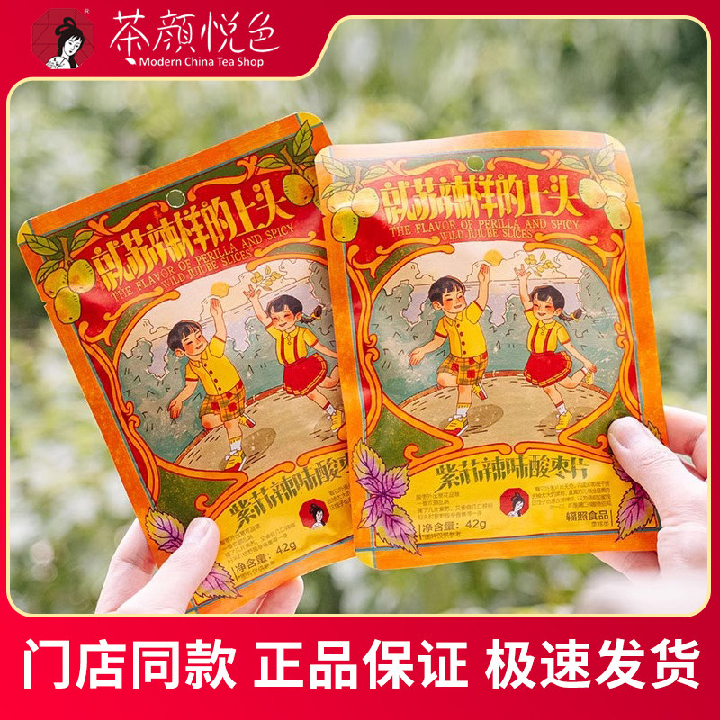 Tea-colored perilla spicy jujube slices, foodies, your new favorite is ...