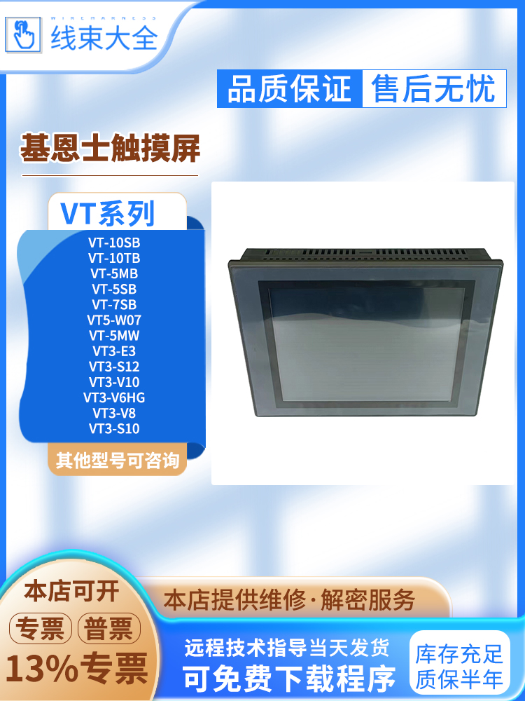 VT-10TB/SB/5MB/MW/SB/7SB/VT3-E3/V10/V6HG/V8/S10/S12 觸控屏幕-Taobao
