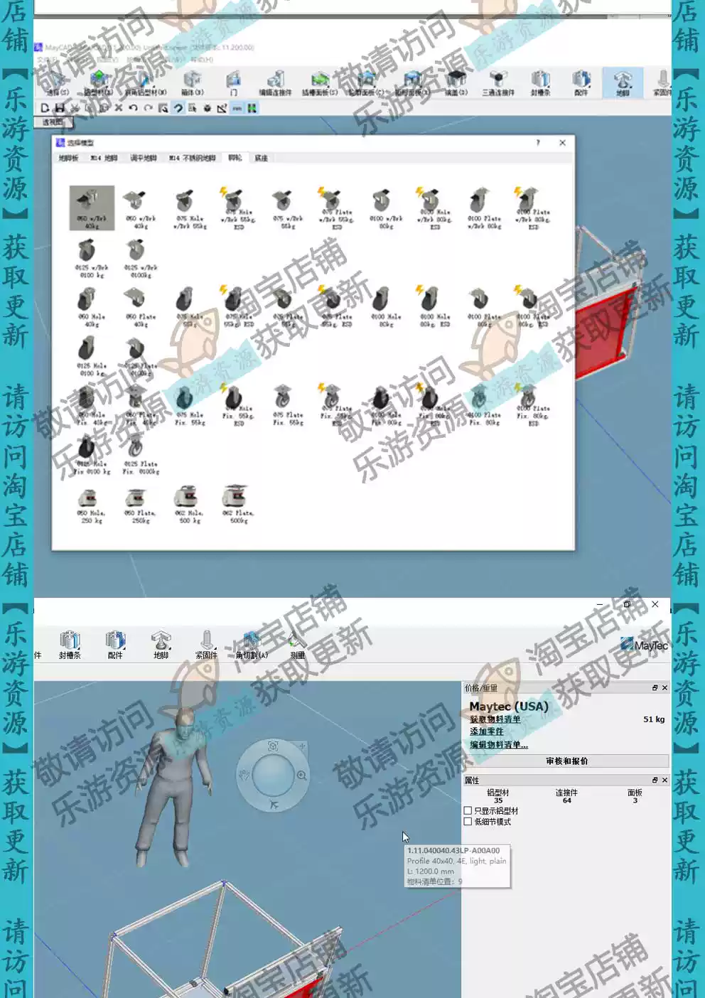 MayCAD中文版遠程安裝含影片教程+專業鋁擠型材料DIY線上設計工具軟體-淘寶Taobao | 天貓Tmall