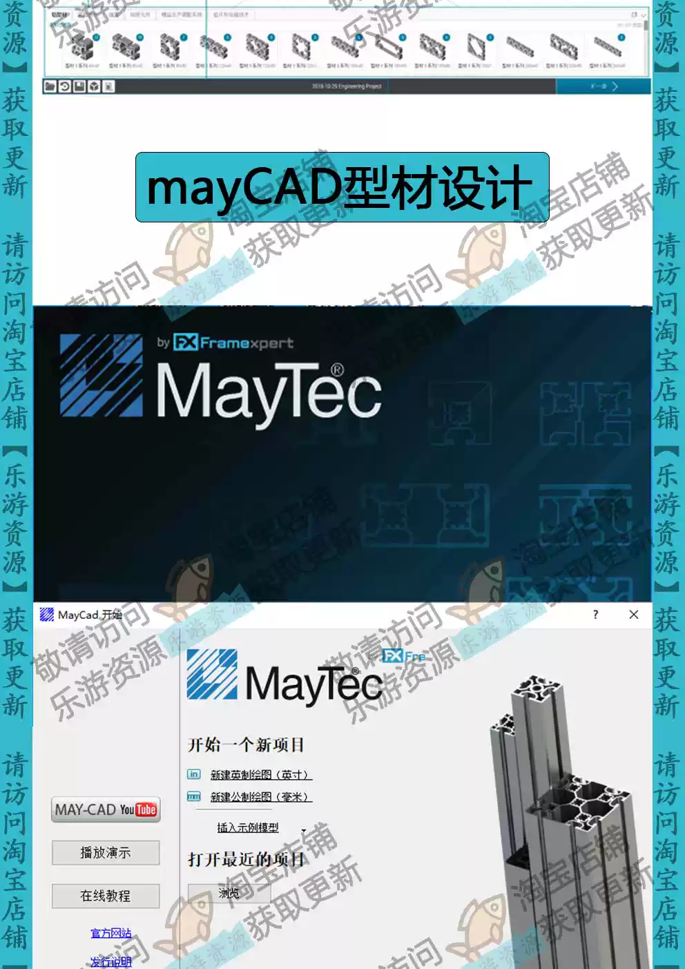 MayCAD中文版遠程安裝含影片教程+專業鋁擠型材料DIY線上設計工具軟體-淘寶Taobao | 天貓Tmall