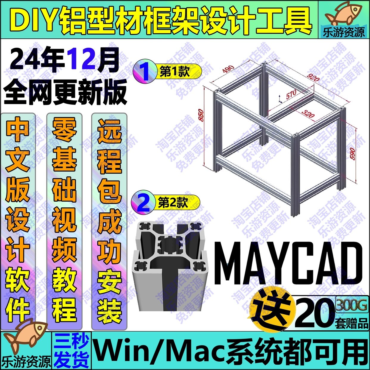 MayCAD中文版遠程安裝含影片教程+專業鋁擠型材料DIY線上設計工具軟體