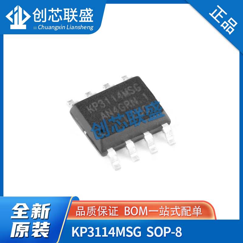 全新原装IC贴片KP3114MSG集成电路芯片SOP-8
