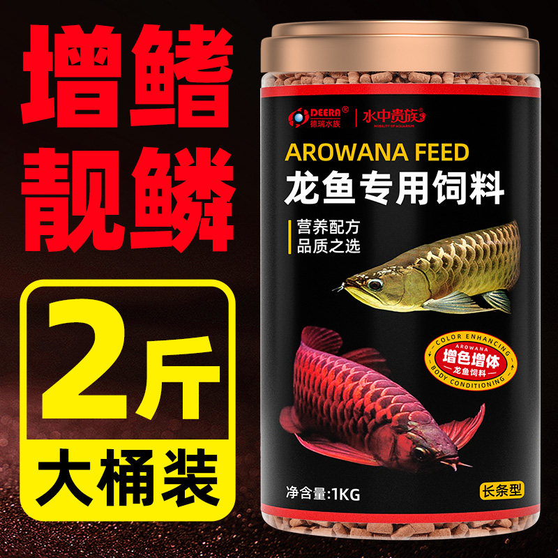 🐠 The "nutritional treasure" of the arowana world! a special fish feed ...