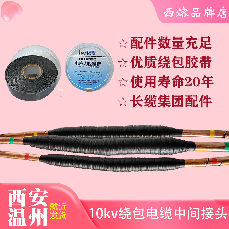 Xirong 10kv wrapped cable intermediate joint: the patron saint of power ...