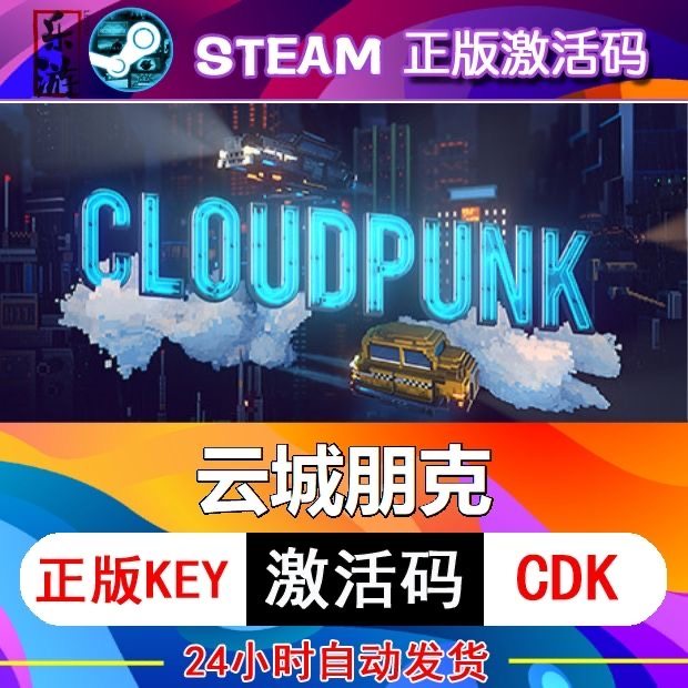 Steam游戏《Cloudpunk》到底值不值得玩？真实体验全解析！-steam游戏-淘宝百科网